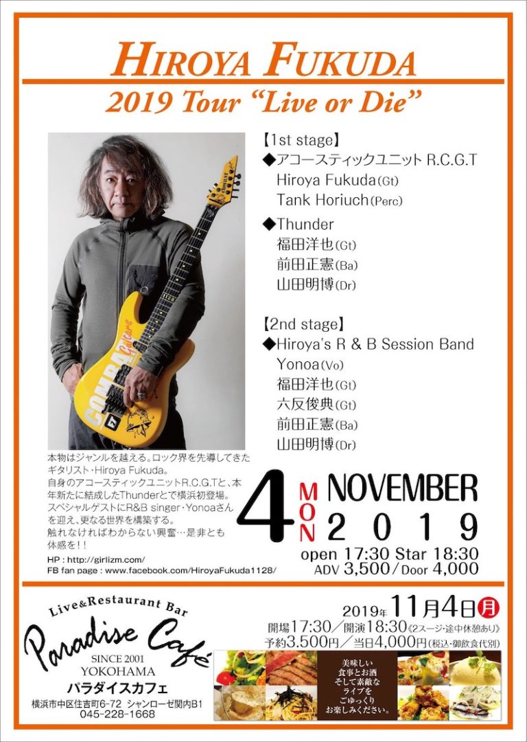 Hiroya Fukuda 2019 Tour “Live or Die“ @ Paradise Cafe – Rocksound.jp